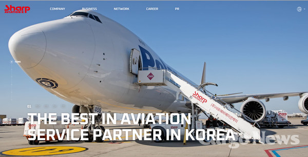 샤프에비에이션케이, 홈페이지 리뉴얼