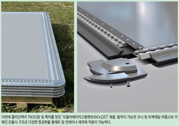 국내 생산 항공 ULD 세계무대 “첫걸음”